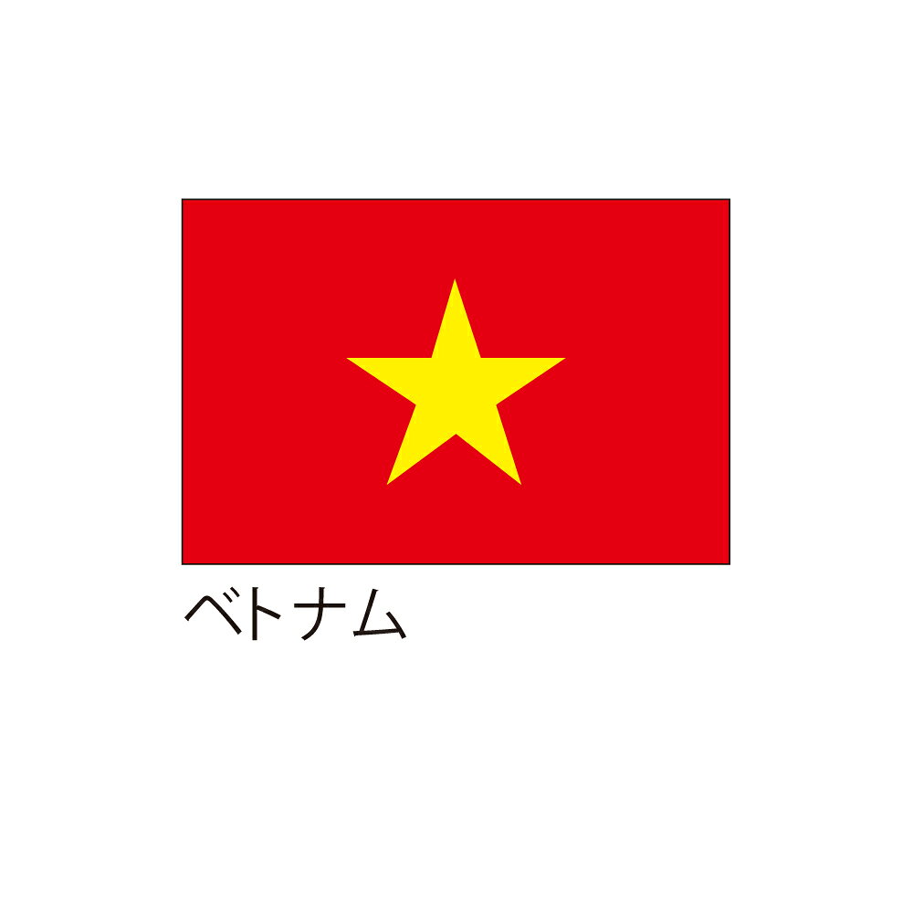 世界各国の旗です。取り扱いやすいサイズの70x105cm。 各種世界大会の応援でも大活躍。 その他色々なシーンで活躍すること間違いなし!!サイズも大きいので飲食店などの店舗は壁に飾れば迫力満点。 旗竿への取付も可能なハトメ加工と四方三巻加工...