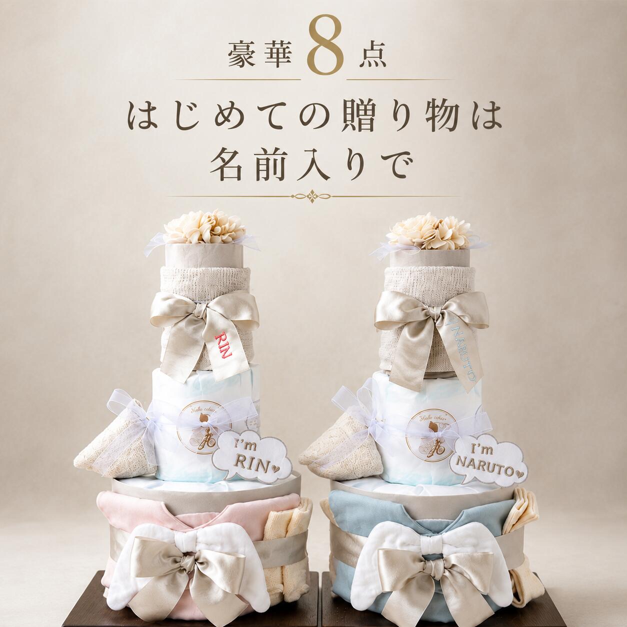 おむつケーキのサイズ24cm×45cmおむつの枚数24枚 Sテープ　Mテープ　から選択付属品【天使の羽スタイ】（名入れ＋980円）綿100％×1 【オーガニックガラガラ】×1 【日本製ハンカチ】×1 【お名前オーダー刺しゅうワッペン】×1 ...