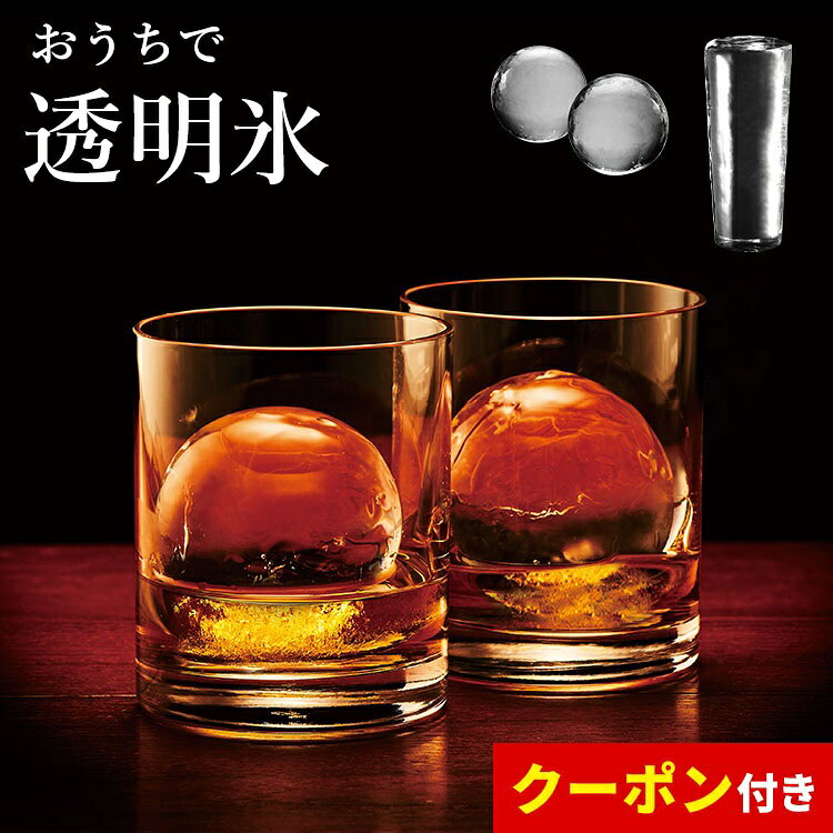 Details 【大人の透明氷】 おうちじかんをワンランク上げる大人の製氷機。 いつもの晩酌が一味変わる、お店みたいな透明氷が ご自宅で簡単に作ることができます。 秘密は3層構造の断熱層！ 急激な温度の変化を防ぎじっくり冷やすことにより 硬...