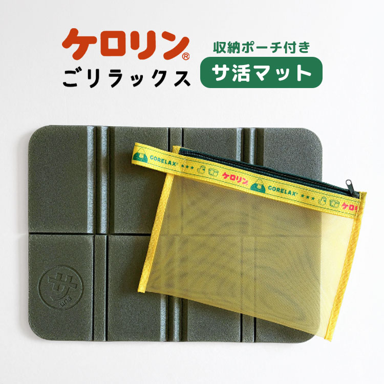 Details 【パタっとサ活マット メッシュポーチ】 ケロリンとごリラックスが夢のコラボ！ ケロリンカラーのまもるさんデザインが可愛い、サウナマット！ コンパクトに折りたためて、すぐ乾く快適マット。 サウナで「共用マットの上にもう一枚ほし...