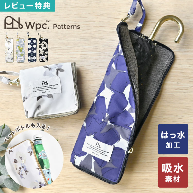 Details 【アンブレラケース】 折り畳み傘をすぐバッグに収納できるアンブレラケース。濡れた傘をすぐバッグにしまえるように内側に吸水素材を採用。L字ファスナーの収納口は大きく開くことができ、スムーズに出し入れできます。ボトルケースとして...