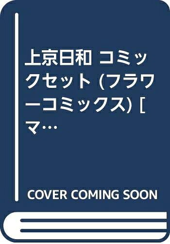 【お届け日について】お届け日の"指定なし"で、記載の最短日より早くお届けできる場合が多いです。お品物をなるべく早くお受け取りしたい場合は、お届け日を"指定なし"にてご注文ください。お届け日をご指定頂いた場合、ご注文後の変更はできかねます。【...