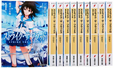楽天市場】ストライク・ザ・ブラッド セット 中古(本・雑誌 楽天市場】ストライク・ザ・ブラッド セット 中古(本・雑誌