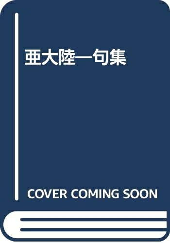 【お届け日について】お届け日の"指定なし"で、記載の最短日より早くお届けできる場合が多いです。お品物をなるべく早くお受け取りしたい場合は、お届け日を"指定なし"にてご注文ください。お届け日をご指定頂いた場合、ご注文後の変更はできかねます。【...