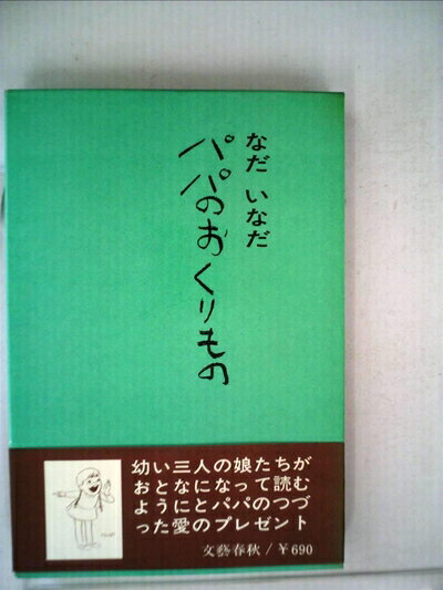 【お届け日について】お届け日の"指定なし"で、記載の最短日より早くお届けできる場合が多いです。お品物をなるべく早くお受け取りしたい場合は、お届け日を"指定なし"にてご注文ください。お届け日をご指定頂いた場合、ご注文後の変更はできかねます。【...