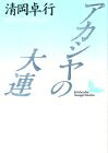【お届け日について】お届け日の"指定なし"で、記載の最短日より早くお届けできる場合が多いです。お品物をなるべく早くお受け取りしたい場合は、お届け日を"指定なし"にてご注文ください。お届け日をご指定頂いた場合、ご注文後の変更はできかねます。【...