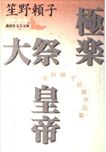 【お届け日について】お届け日の"指定なし"で、記載の最短日より早くお届けできる場合が多いです。お品物をなるべく早くお受け取りしたい場合は、お届け日を"指定なし"にてご注文ください。お届け日をご指定頂いた場合、ご注文後の変更はできかねます。【...