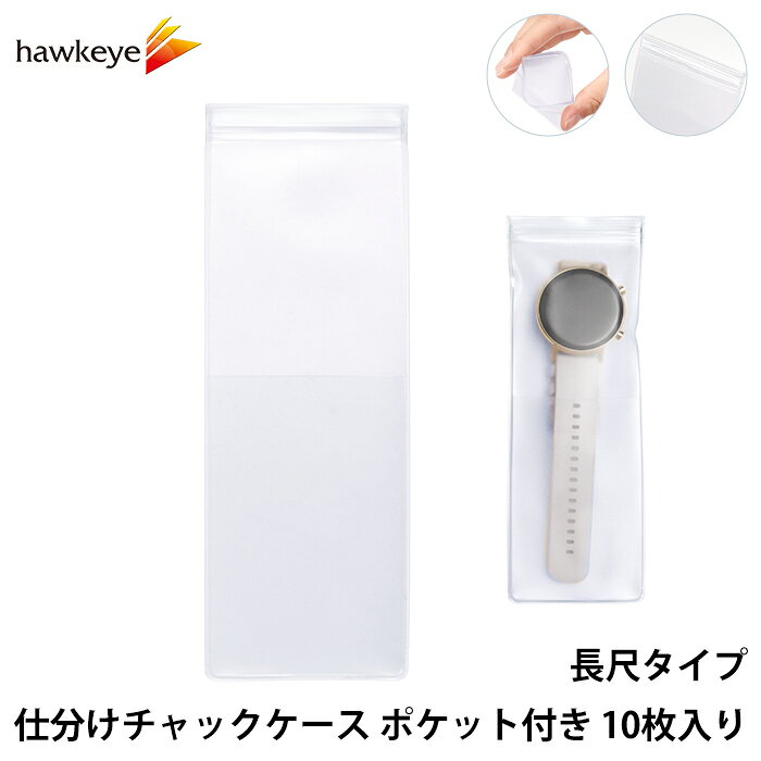 【商品説明】上部にチャックがついているので開閉が簡単。 半透明の生地なので中身を確認することが出来ます。 十分な大きさがあるので時計などのアクセサリが収納できます。 名刺サイズのポケットがあるので品番を管理する事が可能です。 軽量で柔らかい...