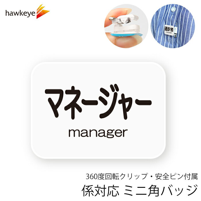 【素材】 発泡塩化ビニール2.0mm厚 360度回転クリップ材質…フレーム/スチール 打込ピン/真鍮 バネ/スチール レバー/ABS 台座透明部/PMMA 台座白色部/POM 安全ピン/スチール 【寸法】 外寸：幅28mm×高さ20mm 【...