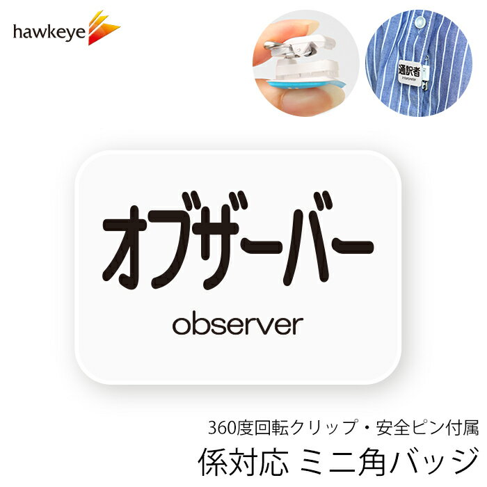 【素材】 発泡塩化ビニール2.0mm厚 360度回転クリップ材質…フレーム/スチール 打込ピン/真鍮 バネ/スチール レバー/ABS 台座透明部/PMMA 台座白色部/POM 安全ピン/スチール 【寸法】 外寸：幅28mm×高さ20mm 【...