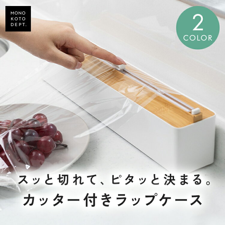 商品名 ラップカッター 商品説明 毎日使うラップを更に使いやすく！冷蔵庫に貼れるマグネット式ラップカッター。 本体に内蔵された刃でお子様にいる家庭でも安心！左右の両方向で切れるので使いっぱなしでもすぐに使えて便利です。 ワックスペーパーやア...