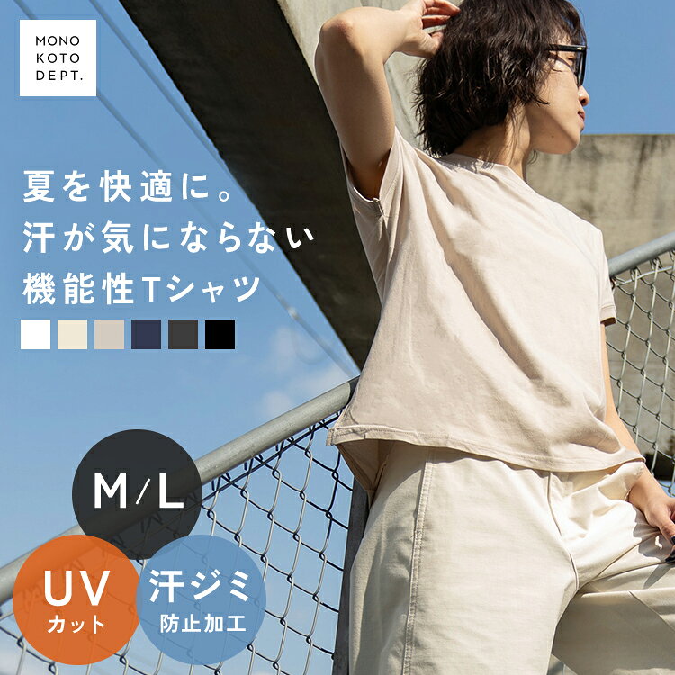 メーカー希望小売価格はメーカーカタログに基づいて掲載しています★ recommend ★ 商品名 汗染み防止Tシャツ 商品説明 汗ジミが目立ちにくい加工を施した、綿100％の快適Tシャツ。 表面は汗などが染みないはっ水加工仕様。通気性を保ち...