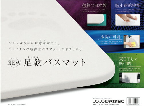 ～おすすめポイント～ 吸水速乾性能・・こちらは足をのせてすぐ水分を吸いきってくれるので、次の人もさらさらで快適♫ 　水洗いOK！・・洗えるバスマットなので安心です！ 　天日干しOK！・・日光による天日干しが可能です！日光での消毒もでき、水洗...