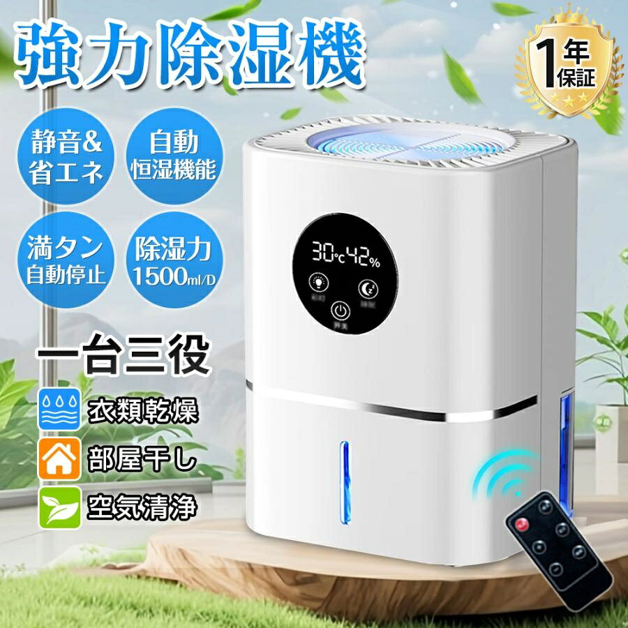 ●急速除湿モード搭載、20秒で湿気をスッキリ除去し、床や壁もカラッと快適に。1台で普通の除湿機3台分の効果を発揮。キッチンや風呂場も使用可能。 ●満杯停止機能。満杯になったら、点灯して電源が自動的に切ります ●自動恒湿モード、湿度をRH45...