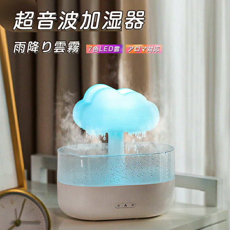 商品詳細商品紹介商品ポイント仕様：アイテムタイプ: 雨雲加湿器材質：ABS、PP電圧: 5V光源: カラフル容量: 200mlサイズ: 約。 198x180x120mm / 7.8x7.1x4.7インチ総重量: 580g/1.3ポンドベース...