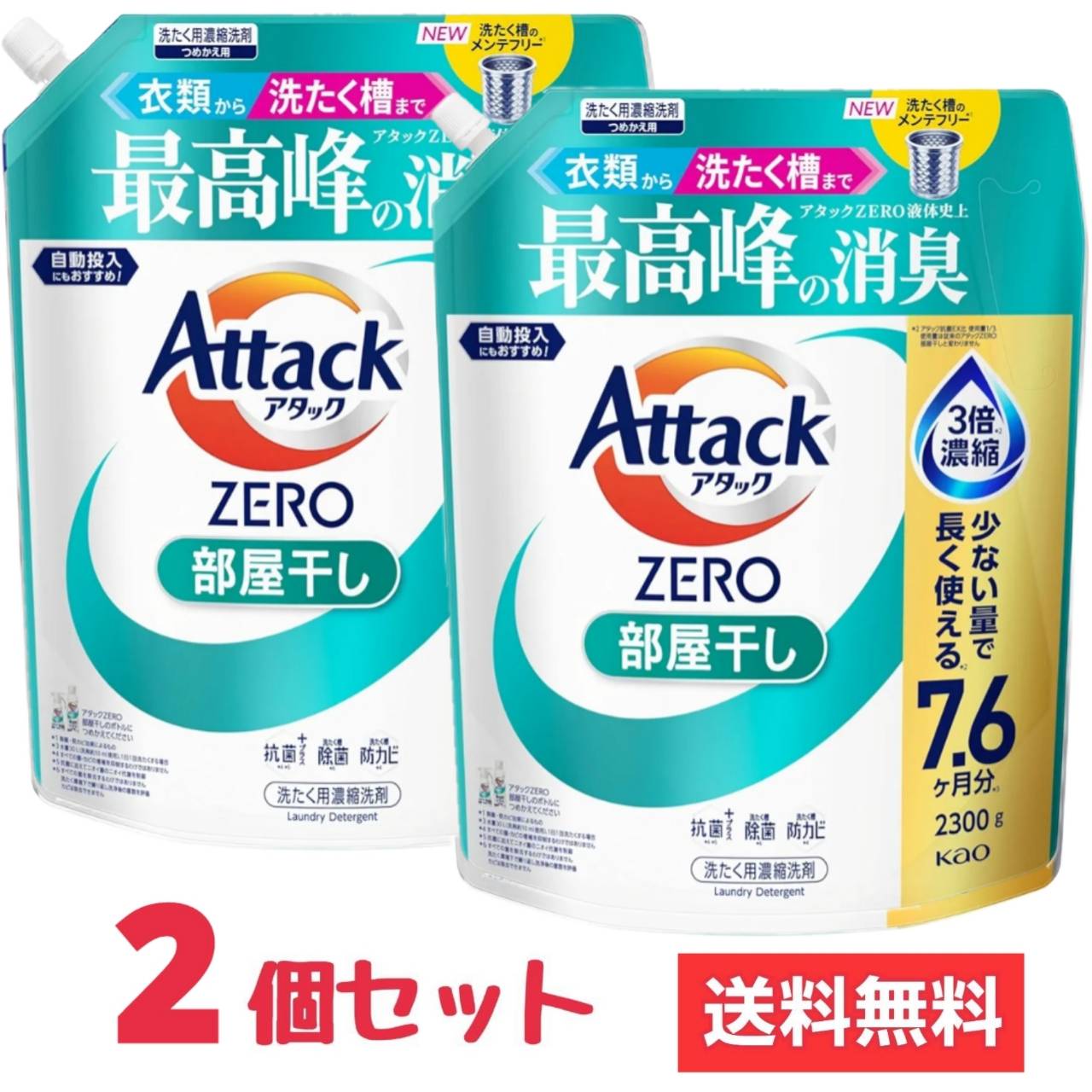 商品情報 商品の説明 商品紹介衣類から洗たく槽まで、アタックZERO液体史上、最高峰の消臭。いつものお洗たくで洗たく槽のメンテ※まで！イヤな部屋干し臭も24時間防ぎます。※除菌・防カビ効果のこと。※すべての菌・カビの増殖を抑制するわけではあ...