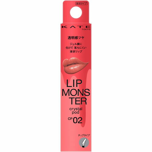 内容量6g商品説明KATE(ケイト)　リップモンスター　クリスタルポッドうるおい感と透明感発色が長時間持続　独自技術※　落ちにくいツヤ系液状リップ　※カネボウ独自の色持ち技術　■透明感発色　■うるおい感持続　■色持続　■唇から蒸発する水分を...