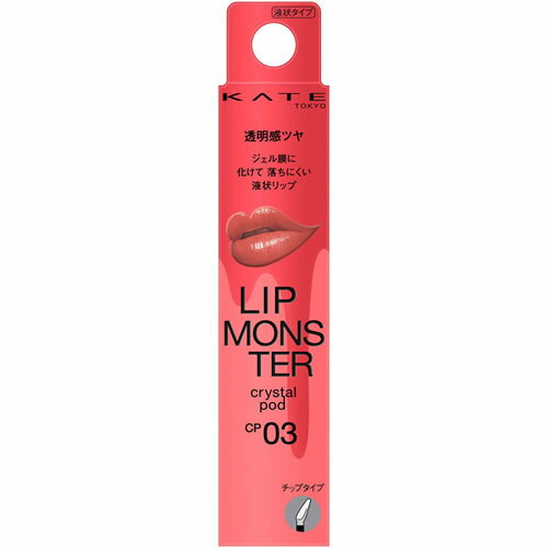 内容量6g商品説明KATE(ケイト)　リップモンスター　クリスタルポッドうるおい感と透明感発色が長時間持続　独自技術※　落ちにくいツヤ系液状リップ　※カネボウ独自の色持ち技術　■透明感発色　■うるおい感持続　■色持続　■唇から蒸発する水分を...
