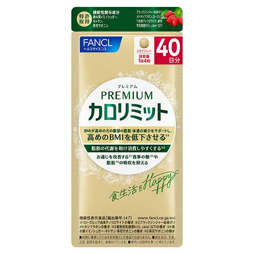 内容量160粒商品説明BMIが高い方に腹部の脂肪、体重減少をサポートしBMIを低下させる1日1回　4粒（目安）発売販売元株式会社ファンケルサプリメント相談室0120-750-210メーカー名ファンケル広告文責株式会社コクミンTEL 06-6...