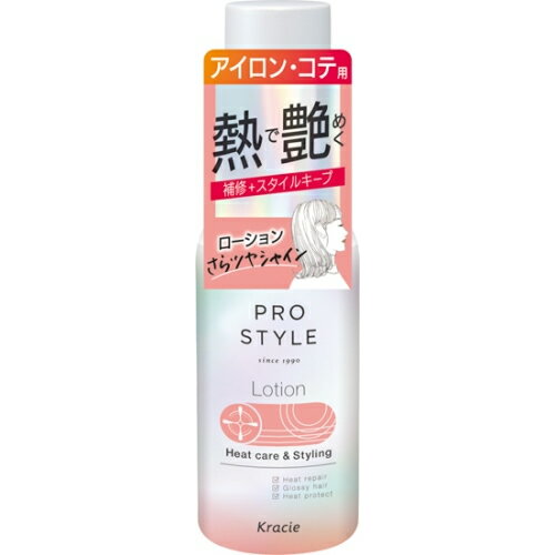 内容量120mL商品説明熱を与えることで髪が美しくなるアイロン、コテ用スタイリングシリーズさらさらな指通りとツヤを与えるローションペア＆ジャスミンローズの香り。発売販売元クラシエホームプロダクツお客様センター月曜日〜金曜日 10:00〜16...