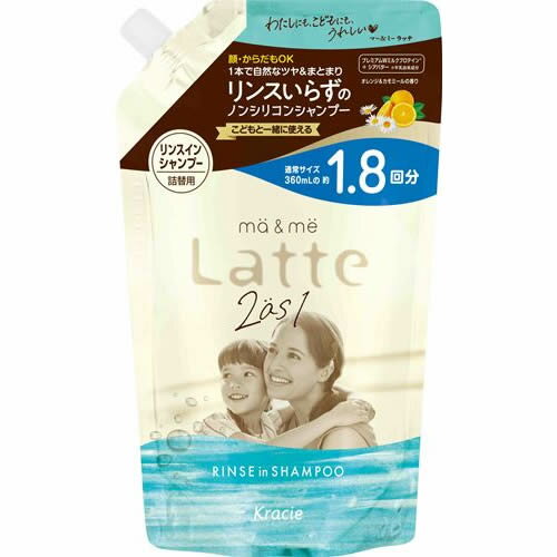 内容量660mL商品説明変化を感じるおとなの髪と、成長過程のこどもの髪に、髪と地肌の保湿成分プレミアムWミルクプロテイン配合リンスいらずのノンシリコンシャンプーキューティクルコート成分シアバター配合で1本で毛先までさらさら、からまず自然にま...