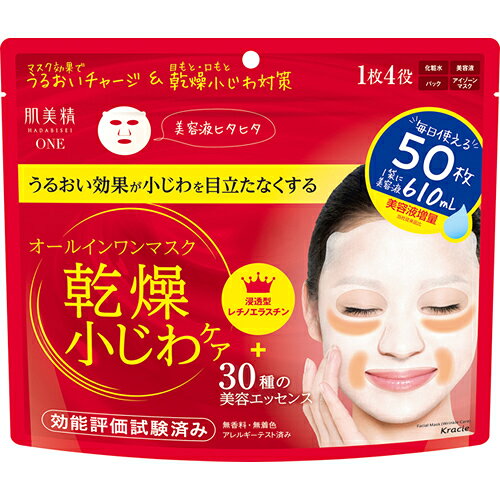 内容量50枚商品説明・乾燥小じわをケアするオールインワンタイプのシートマスク。・1品4役（化粧水、美容液、パック、アイゾーンマスク）のオールインワンマスク。・ヒアルロン酸含む30種※6の美容エッセンス（保湿成分）配合。・美容液がたっぷり61...