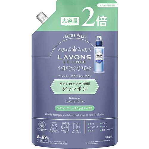 内容量800ml商品説明洗濯ダメージを防いでやさしく洗う、ラボンのオシャレ着用洗剤。毛玉・伸び・シワや、テカリ・色あせを防いで、大切な洋服をキレイに保ちます。さわやかで奥深いアンバーウッディ系〈ラグジュアリーリラックス〉の香り。100％植物...