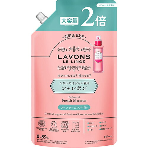 内容量800ml商品説明洗濯ダメージを防いでやさしく洗う、ラボンのオシャレ着用洗剤。 毛玉・伸び・シワや、テカリ・色あせを防いで、大切な洋服をキレイに保ちます。ほんのりバニラが香るフルーティフローラル系〈フレンチマカロン〉の香り。●100％...