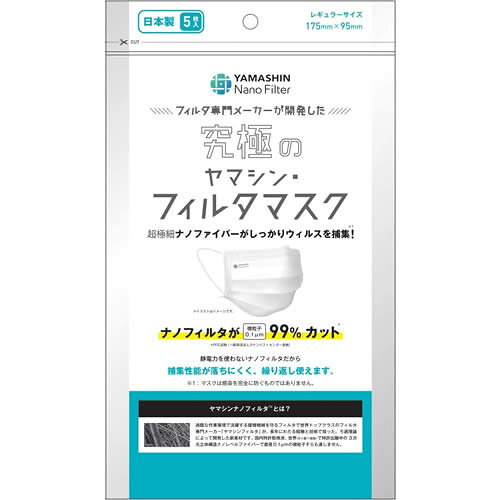 内容量5枚商品説明200nm超極細ナノファイバー静電気に頼らず飛沫をブロック。0.1μmの微粒子まで99％カット。装着から24時間経っても捕集性能がほとんど低下しにくい。押し洗いで繰り返し使用可能発売販売元ヤマシンフィルタメーカー名ヤマシン...