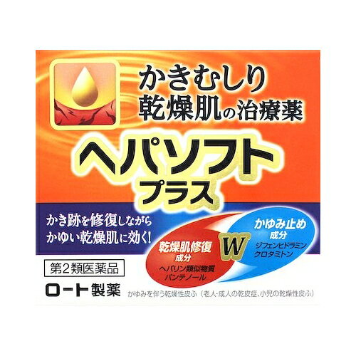 内容量85g商品説明乾燥性皮ふはお風呂上りや就寝時、暖房が効いた部屋など、からだが温まるとかゆみが起こりやすくなります。「ヘパソフトプラス」は、かきむしって悪化させる前にお使いください。かき跡を修復しながらつらい乾燥状態の肌にしっかりと効い...