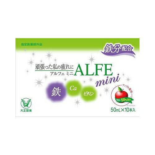 内容量50ml商品説明●鉄分などのミネラルやビタミンの不足は疲れを招きます。アルフェミニは、毎日の生活で不足しがちなミネラル（鉄、カルシウム、マグネシウム）、ビタミンB2・B6を配合したミニドリンク剤です。●鉄分として3.2mg（クエン酸鉄...