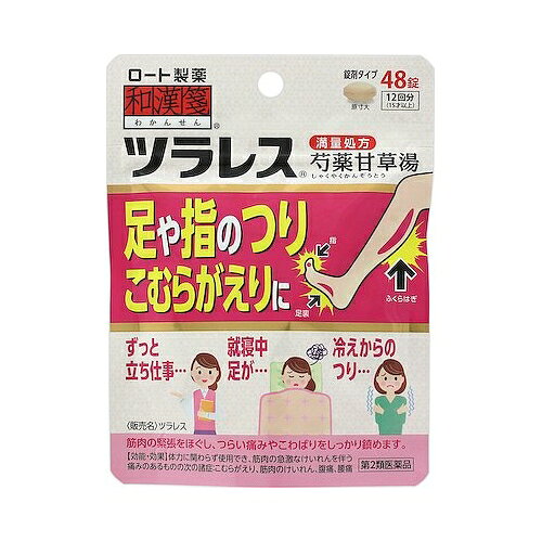 内容量48錠商品説明足や指のつり　こむらがえりに効能効果体力に関わらず使用でき、筋肉の急激なけいれんを伴う痛みのあるものの次の諸症： こむらがえり、筋肉のけいれん、腹痛、腰痛配合成分芍薬甘草湯エキス2400mg（シャクヤク6.0g、カンゾウ...