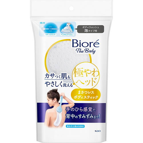 内容量1個商品説明現代人のカサつきがちな肌に　肌摩擦感0発想のボディスティック。手が届きにくい背中も摩擦レスな洗い方へ　○手洗い感覚で洗える極やわヘッド採用　○やわらかいシルキータッチ素材でやさしく洗えます　○103個の突起で泡をつぶさずす...