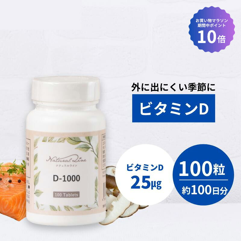 名称 ビタミンD含有加工食品 原材料名 セルロース、炭酸Ca、ビタミンD3、HPMC、増粘剤（CMC）、ステアリン酸Mg、グリセリン 内容量 241mg×100粒 賞味期限 枠外に記載 保存方法 高温多湿・直射日光を避け保存してください。 ...