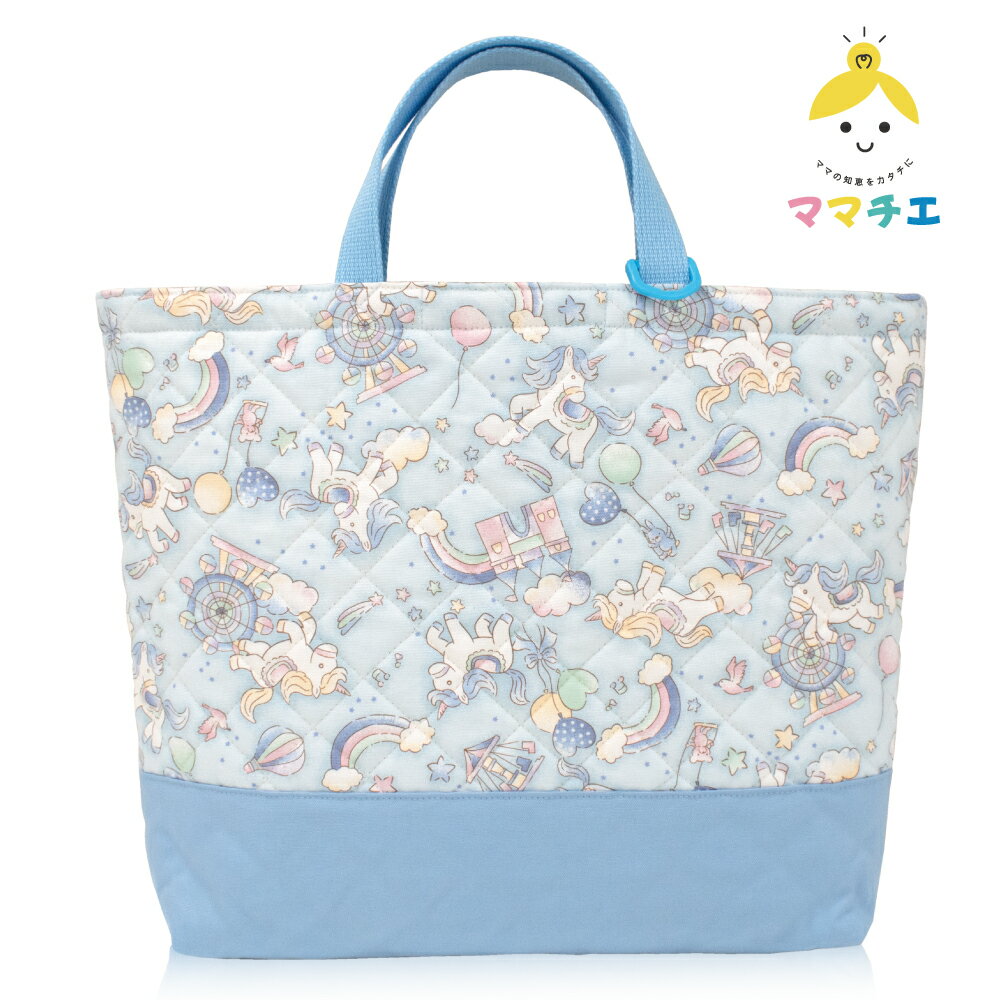 『ママチエ』 レッスンバッグ サイズ：約H33cm X W43cm (マチ縫い：約8cm) 品質：表・裏 綿100％(中綿：ポリエステル100%) 原産国：日本 ・・・・・・・・・・・・・・・・・・・・・・・ 使い勝手の良いものを長く使いた...