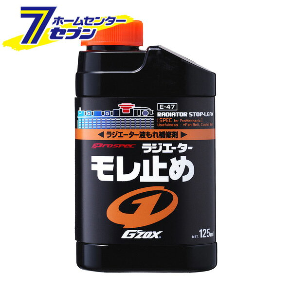 「SOFT99 ソフト99 GZOX ラジエーターモレ止め 125ml 03141」は株式会社ホームセンターセブンが販売しております。メーカーSOFT99品名ソフト99 GZOX ラジエーターモレ止め 125ml 03141 サイズ-重量1...