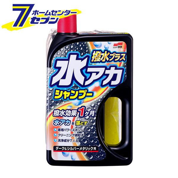 「SOFT99 ソフト99 水アカシャンプー 撥水プラス ダーク&シルバーシルバーメタリック 750ml 04271」は株式会社ホームセンターセブンが販売しております。メーカーSOFT99品名ソフト99 水アカシャンプー 撥水プラス ダーク...