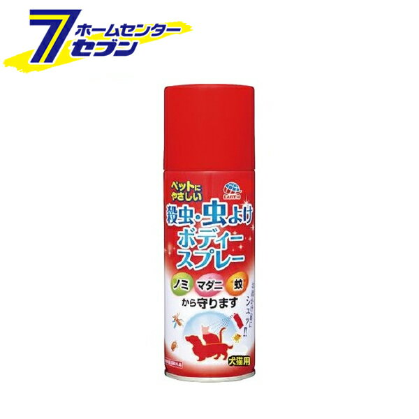 「殺虫・虫よけボディースプレー ペット用 300ml アース [アース・バイオケミカル 犬用虫よけ用品]」は、株式会社ホームセンターセブンが販売しております。メーカーアース品名殺虫・虫よけボディースプレー ペット用 300ml品番又はJAN...