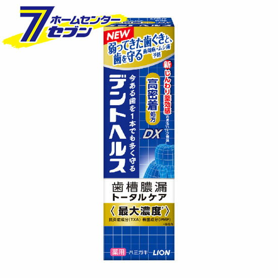 「ライオン LION デントヘルス 薬用ハミガキDX 85g 」は株式会社ホームセンターセブンが販売しております。メーカーライオン LION品名デントヘルス 薬用ハミガキDX 85g サイズ-重量106商品説明●歯を失う3大リスクをケア【歯...
