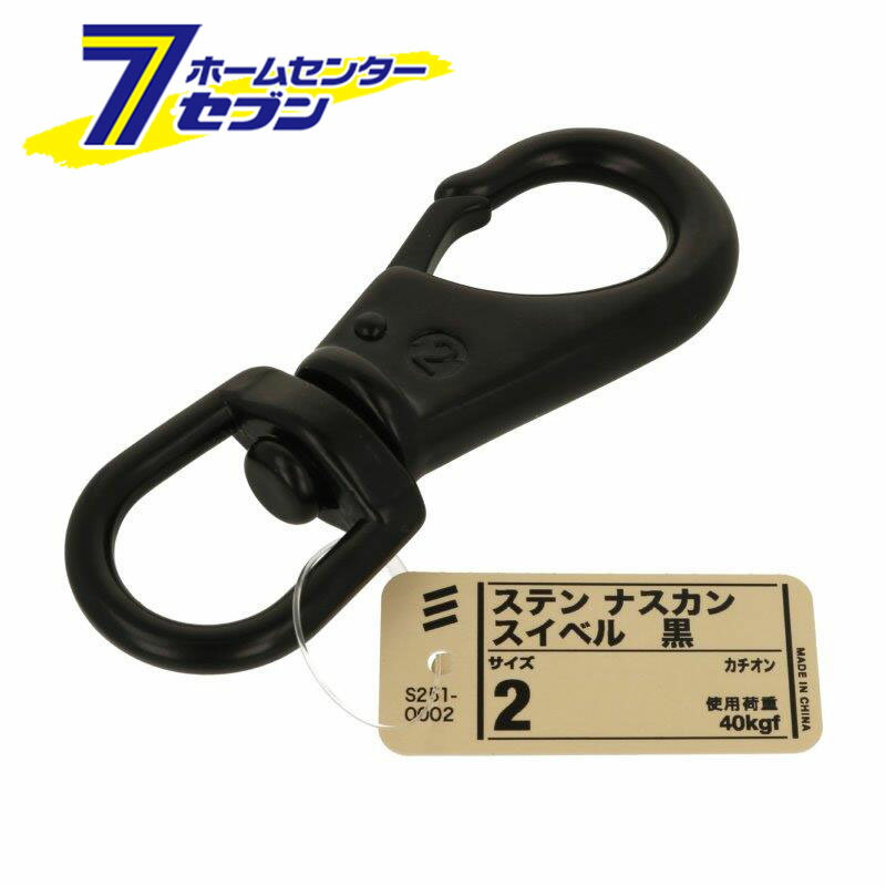 「八幡ねじ ステンナスカンスイベル黒 2 （1個入） 」は株式会社ホームセンターセブンが販売しております。メーカー八幡ねじ品名ステンナスカンスイベル黒 2 （1個入） サイズ-重量111g商品説明●アクセサリーや連結に使用します。●脱着が容...