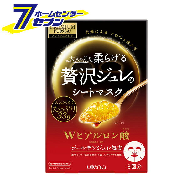 「ウテナ プレミアムプレサ　ゴールデンジュレマスク　ヒアルロン酸 （33g×3枚） 」は株式会社ホームセンターセブンが販売しております。メーカーウテナ品名プレミアムプレサ　ゴールデンジュレマスク　ヒアルロン酸 （33g×3枚） 品番又はJA...