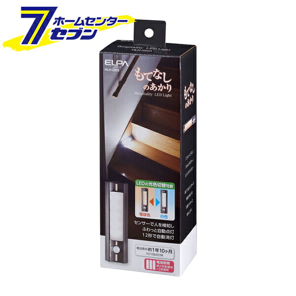「ELPA エルパ もてなしのあかり HLH-2203」は株式会社ホームセンターセブンが販売しております。メーカーELPA エルパ品名もてなしのあかり HLH-2203 品番又はJANコードJAN:4901087216253サイズ-重量-商...