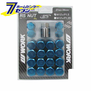 「 WORK ワーク 軽量ロックナットセット RSナット ブルー 21HEX M12×P1.5 全長34mm WORK [ホイールパーツ ロックナットセット]」は、株式会社ホームセンターセブンが販売しております。メーカーWORK品名WORK...