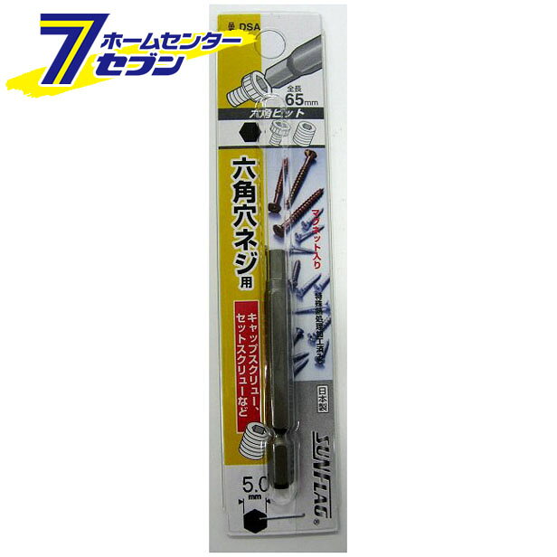 「サンフラッグ DSA 六角ビット 5x65 」は株式会社ホームセンターセブンが販売しております。メーカーサンフラッグ品名DSA 六角ビット 5x65 品番又はJANコードJAN:4906842121629サイズ重量21商品説明●自動車関連...