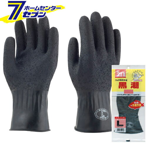 「黒潮 ブラック M 東和コーポレーション [作業手袋 ゴム手袋 作業服 作業着 ワーク]」は、株式会社ホームセンターセブンが販売しております。メーカー東和コーポレーション品名黒潮 ブラック M品番又はJANコードJAN:490702602...