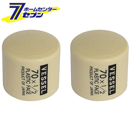 「プラスチックハンマー替頭 70X1/2 ベッセル [大工道具 金槌 特殊ハンマー]」は、株式会社ホームセンターセブンが販売しております。メーカーベッセル品名プラスチックハンマー替頭 70X1/2 品番又はJANコードJAN:4907587...