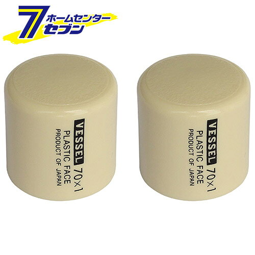 「プラスチックハンマー替頭 70X1 ベッセル [大工道具 金槌 特殊ハンマー]」は、株式会社ホームセンターセブンが販売しております。メーカーベッセル品名プラスチックハンマー替頭 70X1 品番又はJANコードJAN:49075870610...