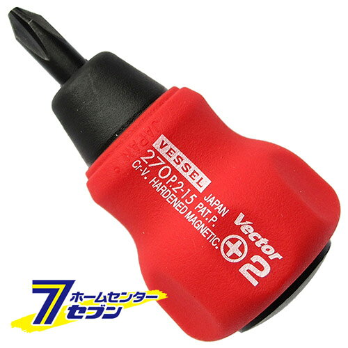 「ベクトルスタビードライバー B-270 +2X15 ベッセル [作業工具 ドライバー スタビードライバー]」は、株式会社ホームセンターセブンが販売しております。メーカーベッセル品名ベクトルスタビードライバー B-270 +2X15 品番又...