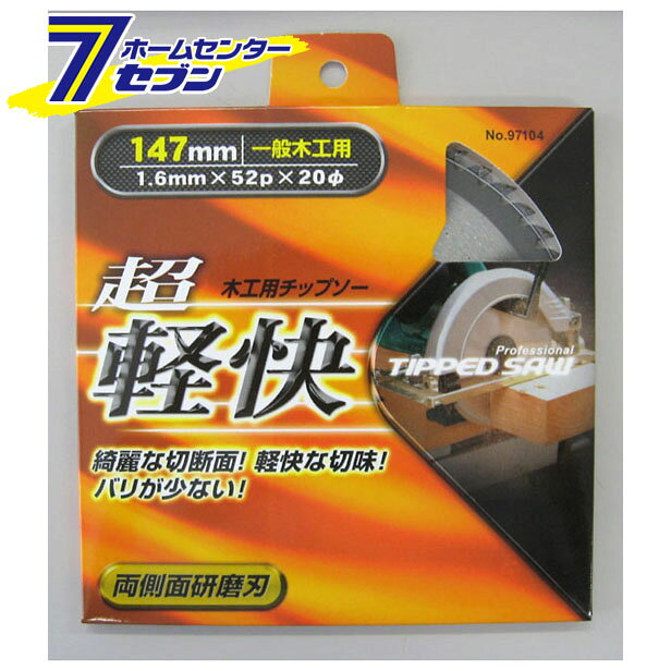 「アイウッド　　　　　 超軽快 147x52P 木工用チップソー 」は株式会社ホームセンターセブンが販売しております。メーカーアイウッド　　　　　品名超軽快 147x52P 木工用チップソー 品番又はJANコードJAN:4939752971...