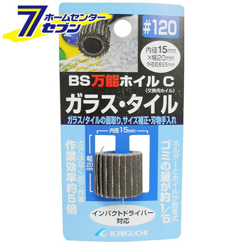 「イチグチ 万能ホイルCガラス・タイル用 15X20 #120 」は株式会社ホームセンターセブンが販売しております。メーカーイチグチ品名万能ホイルCガラス・タイル用 15X20 #120 品番又はJANコードJAN:495198970737...